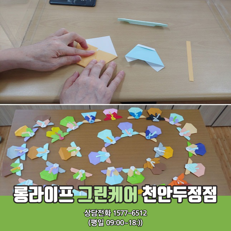 천안 두정 노인 주야간보호센터 추석기념 행사 색종이 한복 접기 네이버 블로그