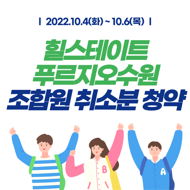 조합분양 취소분 6세대 모집공고 발표 힐스테이트 푸르지오 수원 분양가 확장비 거래가 호가 확인 네이버 블로그