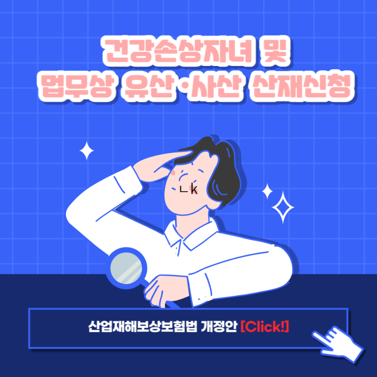 업무상 유산·사산 산재보험 신청 및 건강손상자녀 산재보험 인정 적용대상 총정리 네이버 블로그