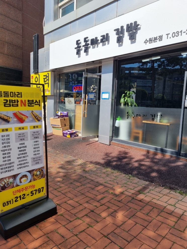 원천동 맛집 돌돌마리김밥 수원본점 새벽부터 영업하는 부지런한 분식집 네이버 블로그