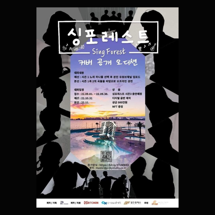 싱포레스트2 오디션 블랙번치보컬스튜디오 성남보컬학원 성남보컬레슨 위례보컬학원 위례보컬레슨 성남발성학원 뮤지컬 보컬