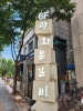 잠실역맛집 송리단길 고기집 광화문갈비 석촌호수점 광화문갈비평양냉면한우된장찌개 먹방송리단길 한우 네이버 블로그