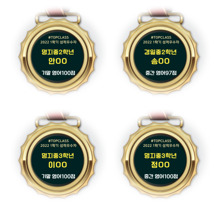 부산 명지 영어 수학 과학학원 명지 탑클래스학원 2022년 1학기 중간기말 성적우수자 안내 네이버 블로그