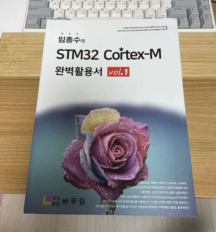 [Book] STM32 Cortex-M 완벽활용서 : 네이버 블로그