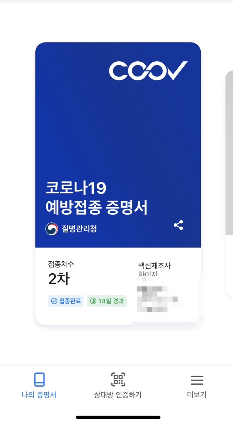 [싱가포르] 한국 -> 싱가포르 입국 필요 서류 (COOV 쿠브 어플 사용법) : 네이버 블로그