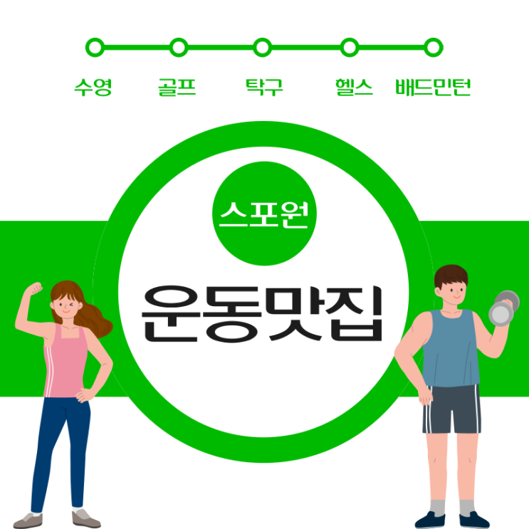 부산 스포원파크의 스포츠 시설 소개하기 수영헬스골프배드민턴탁구 등 네이버 블로그