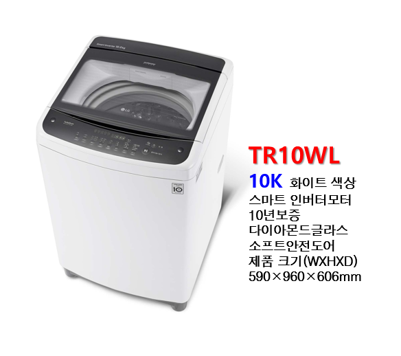 LG소형세탁기모음 TR10WL TR12WL F9WKB F9WKBY F12WVA 9K~12K통돌이드럼할인가모음 : 네이버 블로그