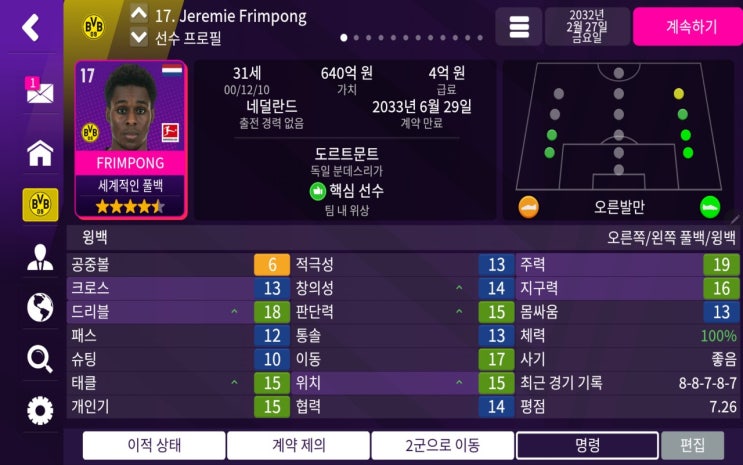 [FMM2022 유망주 및 선수 리뷰] 제레미 프림퐁(Jeremie Frimpong) : 네이버 블로그