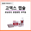 고덱스 캡슐 간질환 간 기능 보조제 고덱스 캡슐에대해 알아보자 네이버 블로그