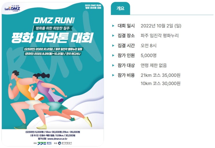 DMZ RUN! 2022 : 마라톤, 자전거, 걷기 대회 : 네이버 블로그