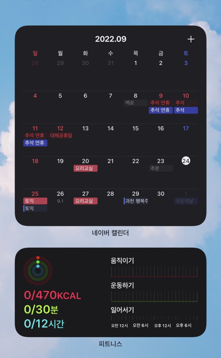 아이폰 꿀팁 아이폰 바탕화면 위젯 설정방법 네이버캘린더 원기날씨 등 네이버 블로그