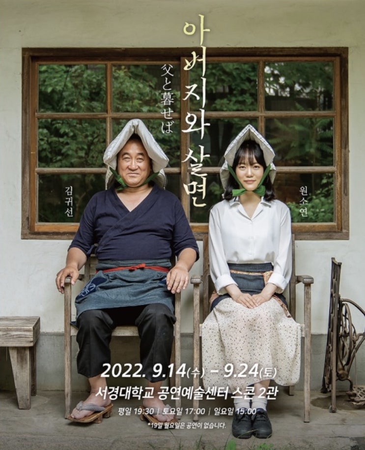 [대학로/아버지와살면] 남겨진 사람의 이야기, 연극 : 네이버 블로그