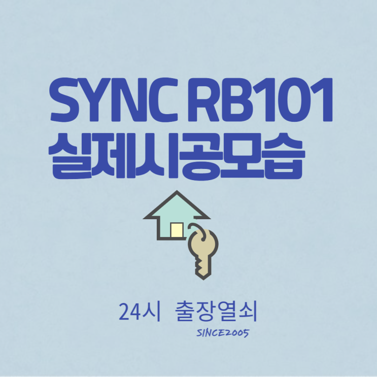 가락동 열쇠-24시 출장 열쇠 실제 시공 사진(sync RB101) : 네이버 블로그
