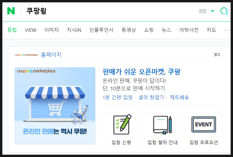 쿠팡윙 판매자센터 1인 셀러 가입하고 쉬운 로그인까지 사업자등록증 통신판매업신고증 필수 네이버 블로그