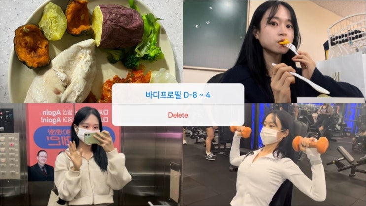 바디프로필 일주일전 : 단수/ 무염식단 / 브라질리언 왁싱 / 마사지 / 관장 / 생리주기 : 네이버 블로그