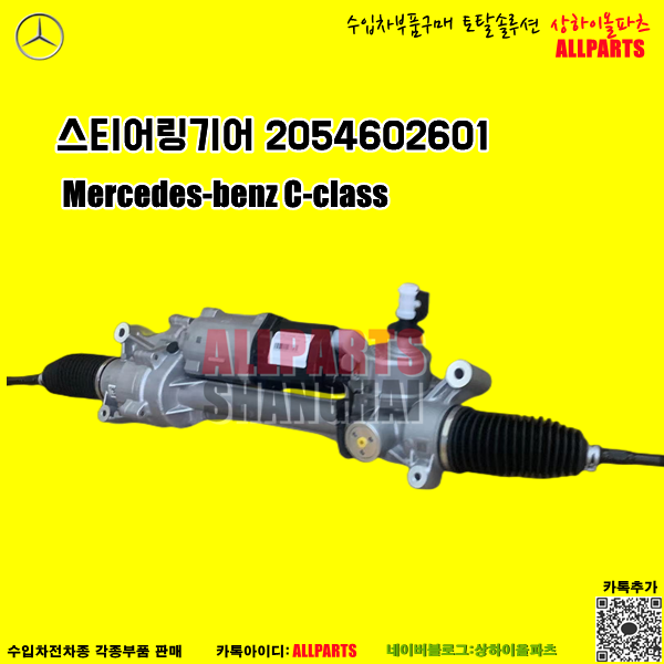 벤츠 Mercedes-benz C-class 스티어링기어 2054602601 : 네이버 블로그