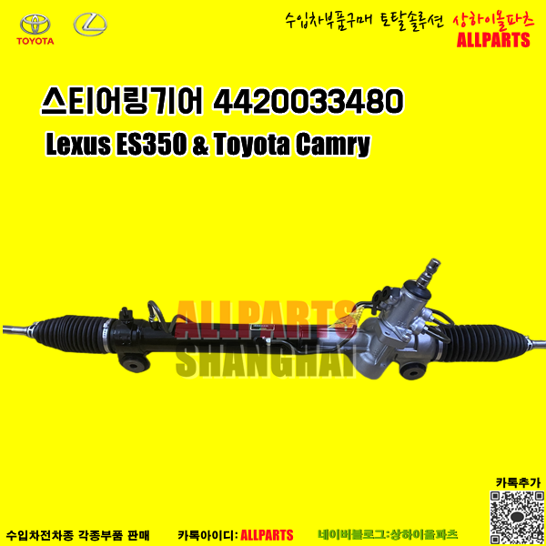 Lexus ES350 & Toyota Camry 스티어링기어 4420033480 : 네이버 블로그