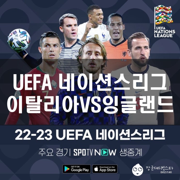 해외축구 국가대항전 22 23 Uefa 네이션스리그a 3조 이탈리아vs잉글랜드 프리뷰 전력분석 경기일정 장소 등 총정리