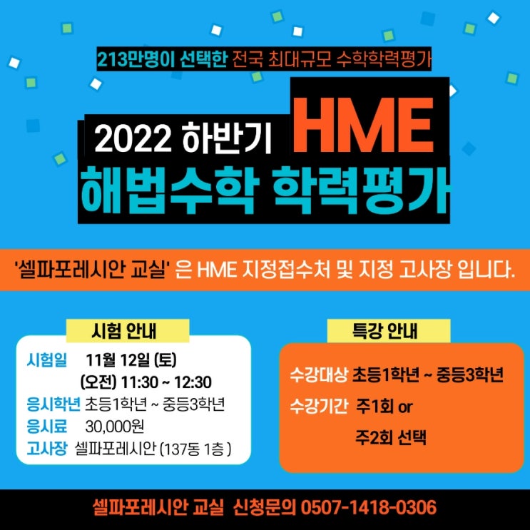 HME 해법수학 학력평가 특강반 개설 : 네이버 블로그
