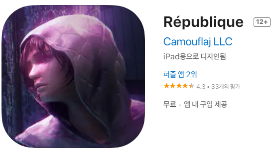 [IOS 게임] République 이 한시적 무료! : 네이버 블로그