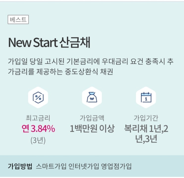(KDB산업은행)[최고금리 연 3.84%(3년)] NewStart 산금채 : 네이버 블로그