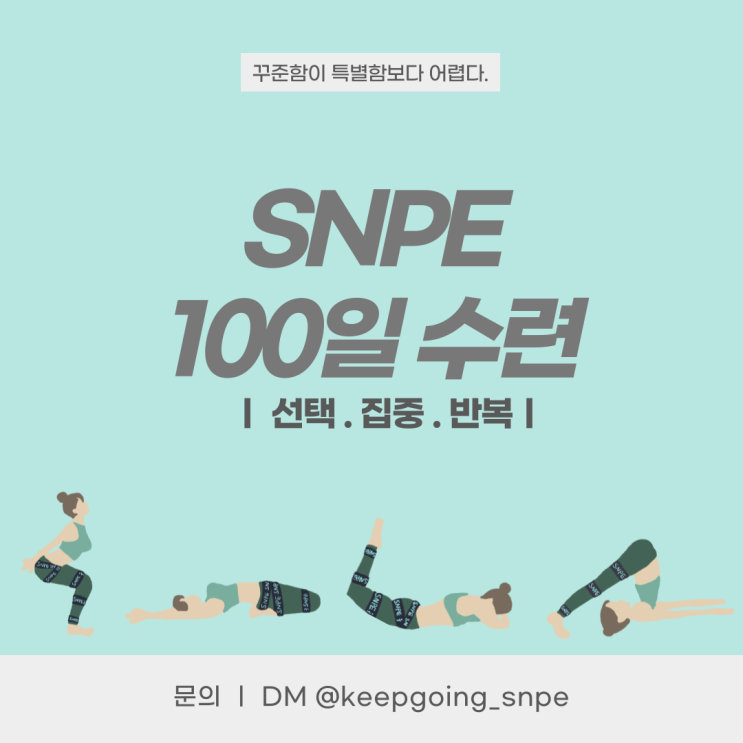 [세번째 SNPE 100일차 97일차] 미래의 내가 고마워할 일을 오늘 하세요. : 네이버 블로그