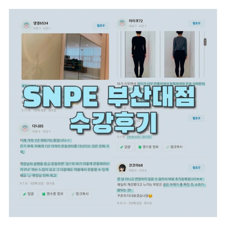 부산 SNPE 전문센터 부산대점 수강후기 : 네이버 블로그