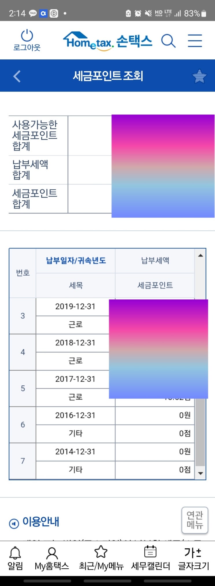 세금 잘 내고 포인트 쌓자 세금포인트 확인 하는법 세금포인트 할인쇼핑몰 이용법 네이버 블로그