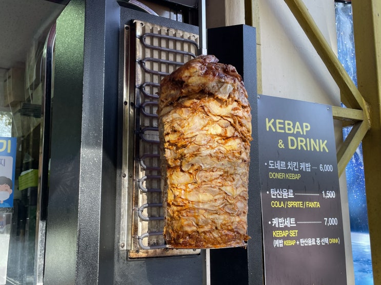 서울랜드 식당 케밥 간식으로 추천 맛있음 : 네이버 블로그