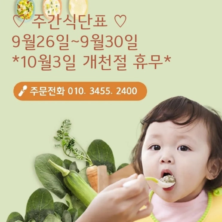 926 930 주간식단 알콩달콩얌얌 평촌점 안양 수제이유식 유아반찬 전문점 네이버 블로그