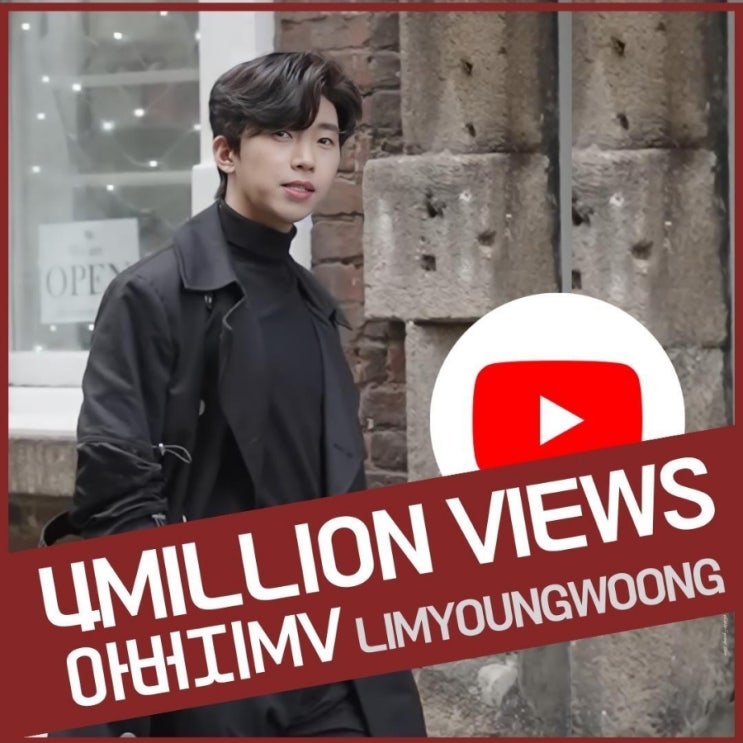 임영웅 유튜브 아버지 (Father)MV 400만뷰 달성🎊힐링보이스웅 : 네이버 블로그