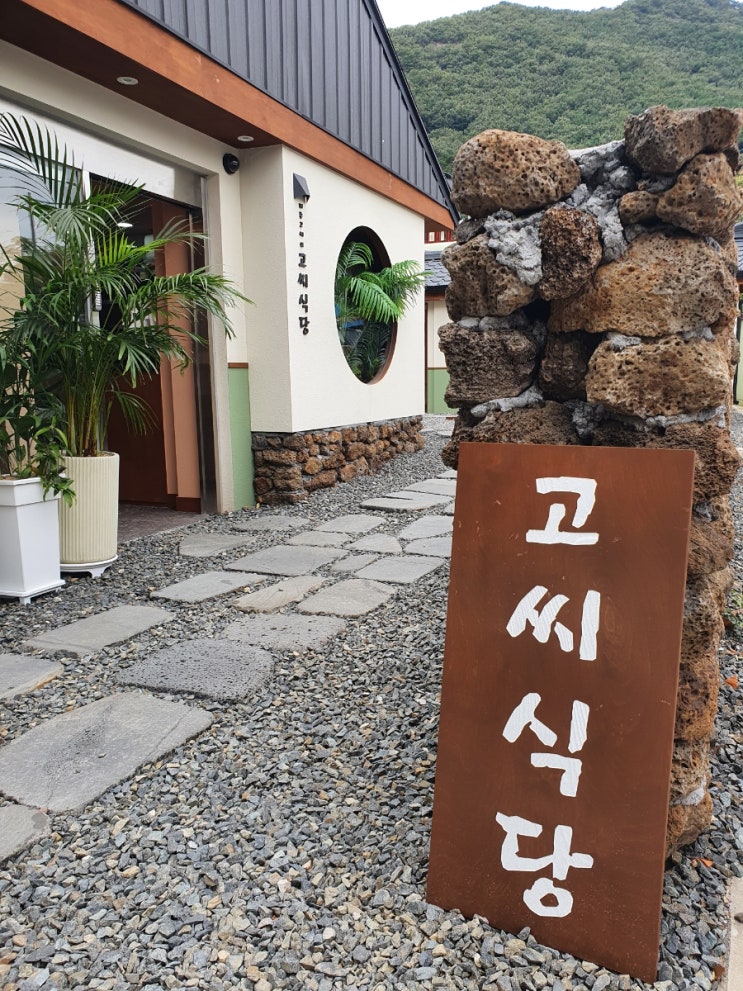 양산 서리단길 맛집 제주 감성을 그대로 담은 고씨식당 네이버 블로그