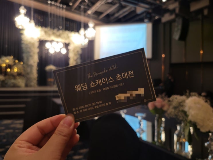 신사 더 리버사이드호텔 2022 웨딩 쇼케이스 참석 광고없는찐후기 웨딩홀투어 베뉴투어 뮤지컬웨딩 시연 홀 대기실