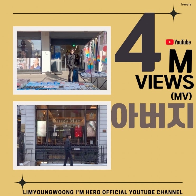 임영웅 유튜브 아버지 (Father)MV 400만뷰 : 네이버 블로그