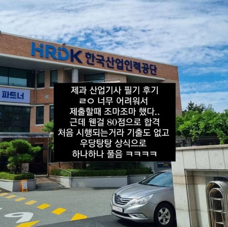 제과 산업기사 필기 합격 후기제과산업기사 실기아몬드 제누아즈공립법제과산업기사 필기 네이버 블로그