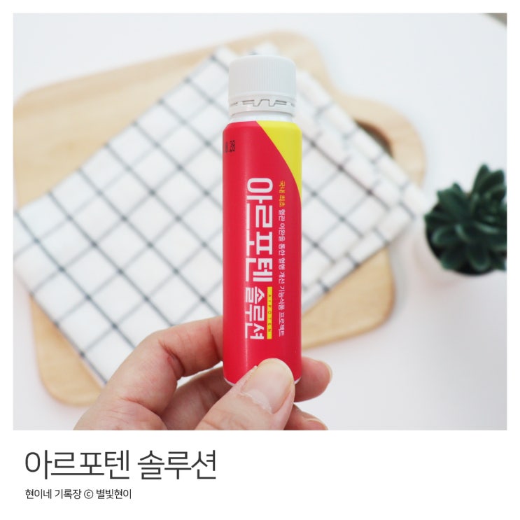 아르기닌복용법 어렵다면 대상 웰라이프 아르포텐 솔루션 추천 네이버 블로그