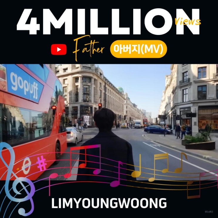임영웅 유튜브 아버지 (Father)MV 400만뷰 : 네이버 블로그