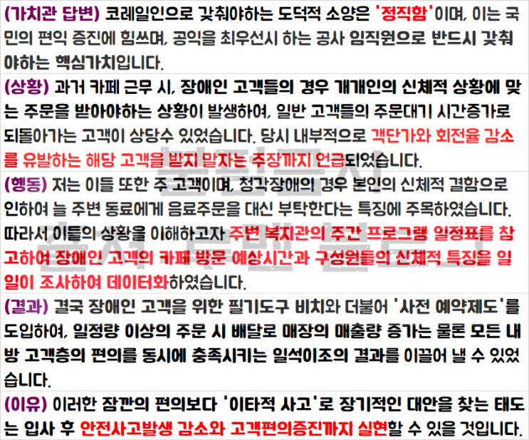 코레일 자기소개서 쓰는법 한국철도공사 인재상x도덕적 소양 네이버 블로그