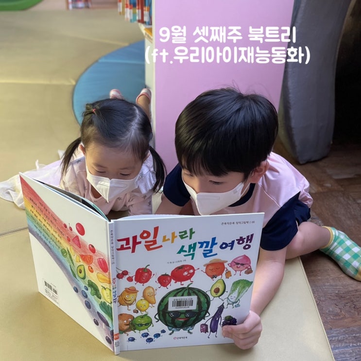 감기와 함께한 일주일 주간 북트리 Ft 우리아이재능동화 네이버 블로그