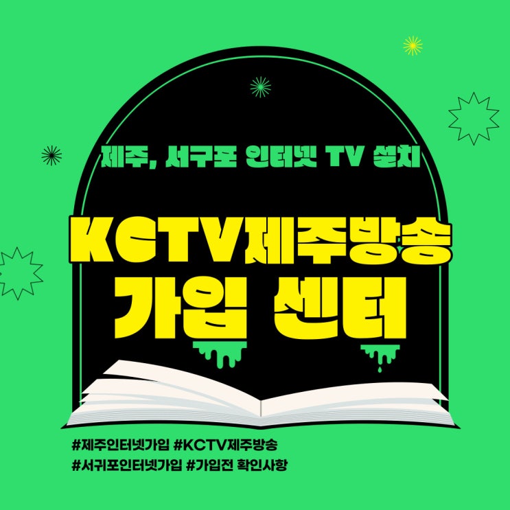 제주KCTV 서귀포인터넷설치 궁금증 해결 : 네이버 블로그