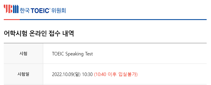 TOEIC Speaking(토익스피킹)으로 취업 영어성적 IH만들기 - 2주 프로젝트 도전 : 네이버 블로그