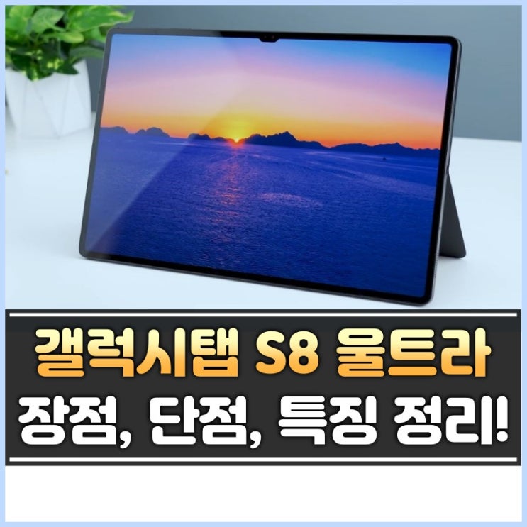 갤럭시탭 s8 울트라 512 5G 와이파이 뭐가 좋을까? : 네이버 블로그