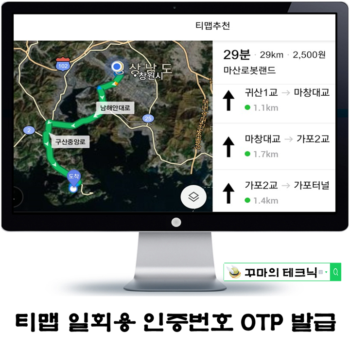 티맵 OTP 일회용 인증번호 확인 방법. 보험료 환급 T MAP 운전 점수 : 네이버 블로그