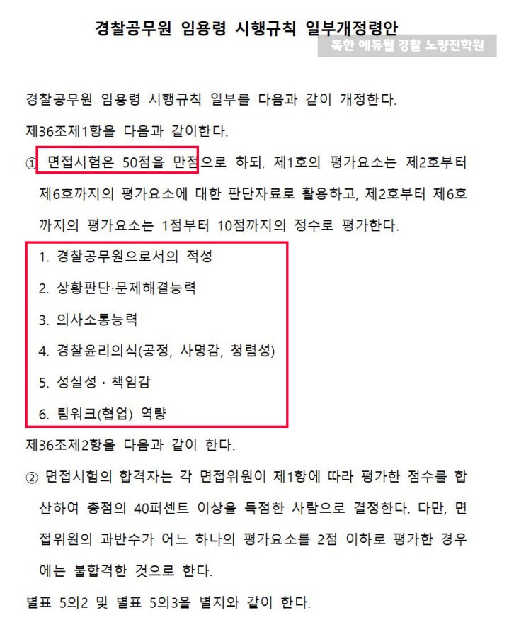 경찰 가산점 폐지 유예2023년부터 2025년까지 개편 네이버 블로그