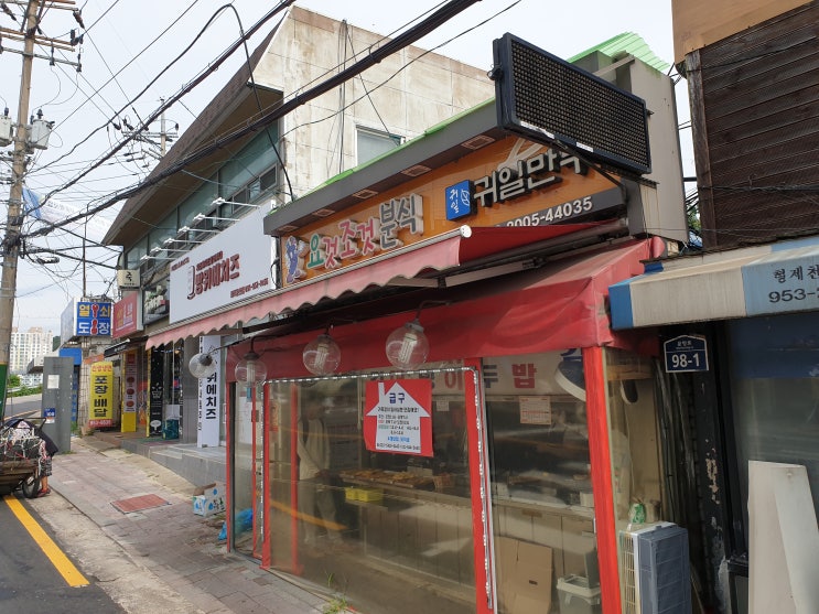 파주 문산역 부근 떡꼬치 맛집 유튜버 웅이가 먹은 요것조것분식 네이버 블로그