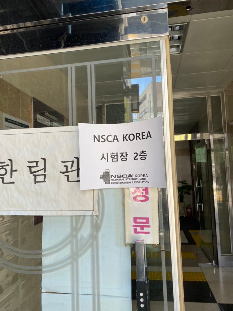 비전공자의 NSCA 스포츠영양코치 레벨2 시험 준비 과정 및 결과 : 네이버 블로그