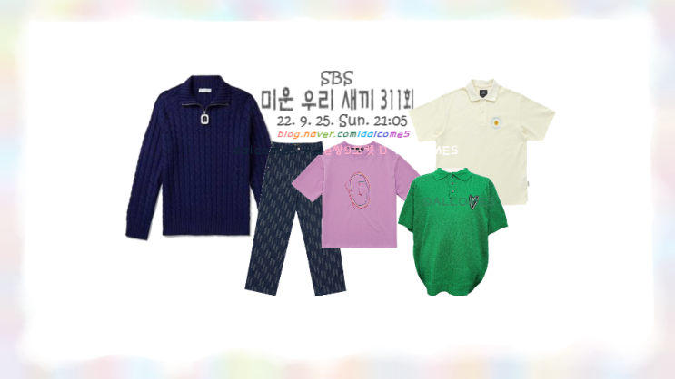 925미우새 크러쉬 니트 집업 카라 스웨터 허경환 폴로 티 셔츠 김종민 반팔티 청바지 김준호 반소매 탑 옷 패션 미운우리새끼
