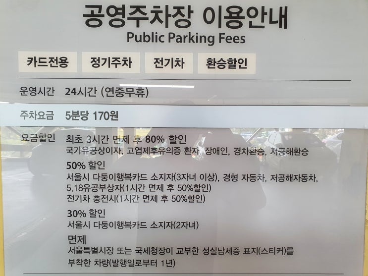 개화역 공영주차장 이용정보 Ft2022년 9월 26일 기준 네이버 블로그