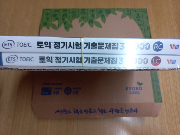 ETS TOEIC 토익 정기시험 기출문제집 Vol.3 도서후기 및 리스닝 MP3 파일 다운로드 방법 : 네이버 블로그
