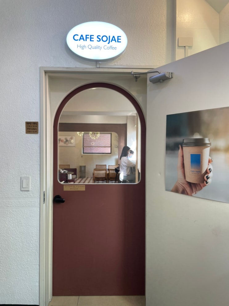 ☕️왕십리·한양대 카페 소재 - CAFE SOJAE☕️ : 네이버 블로그